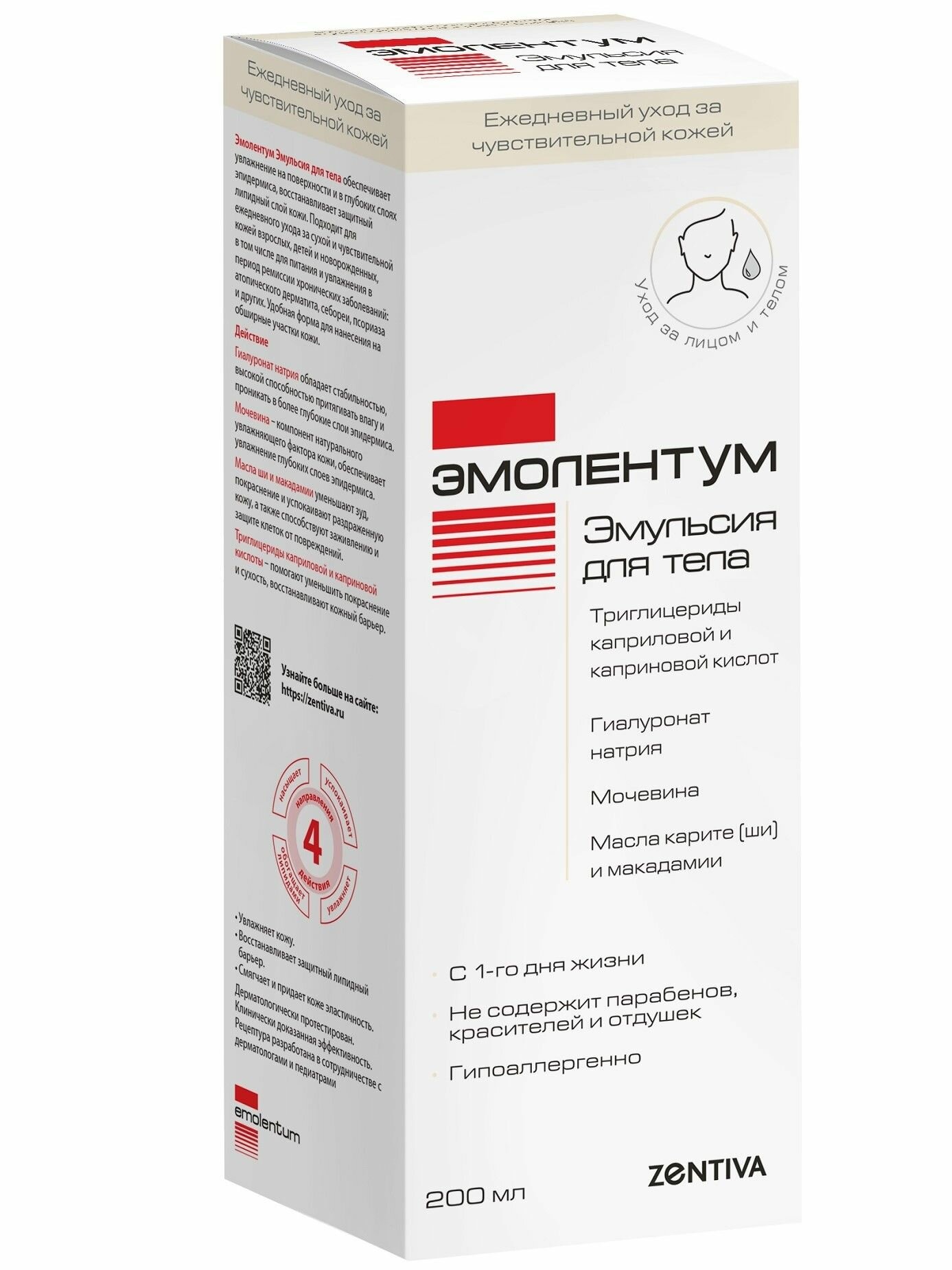 Эмолентум эмульсия для тела 200 мл