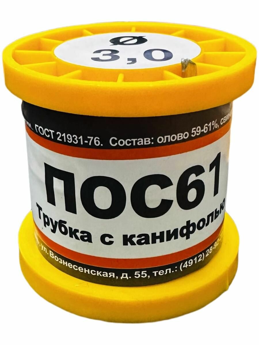 Припой ПОС 61 трубка с канифолью диаметр 3.0 мм 100гр