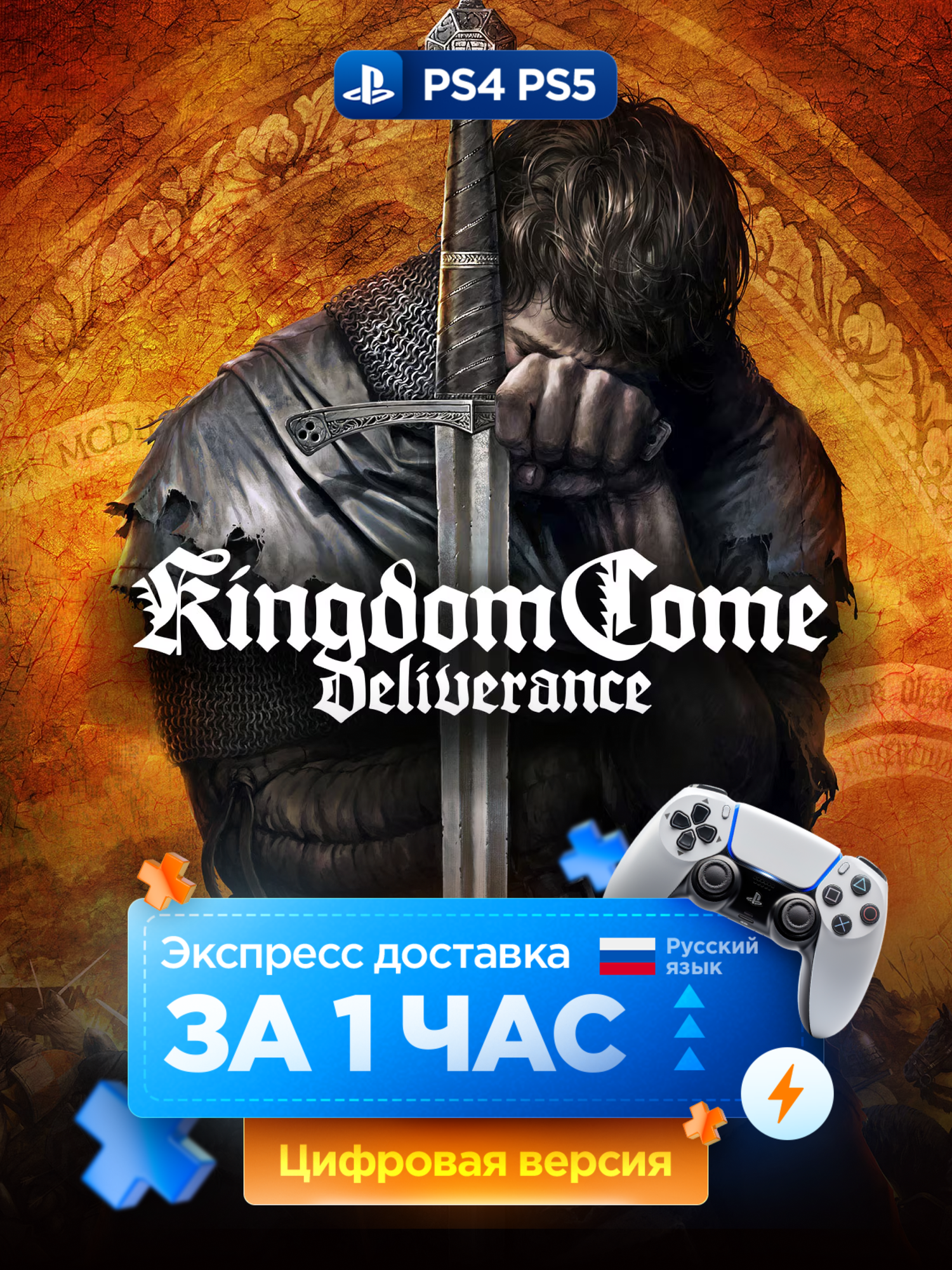 Игра Kingdom Come: Deliverance для PS4 и PS5, русские субтитры и интерфейс | PS4/PS5