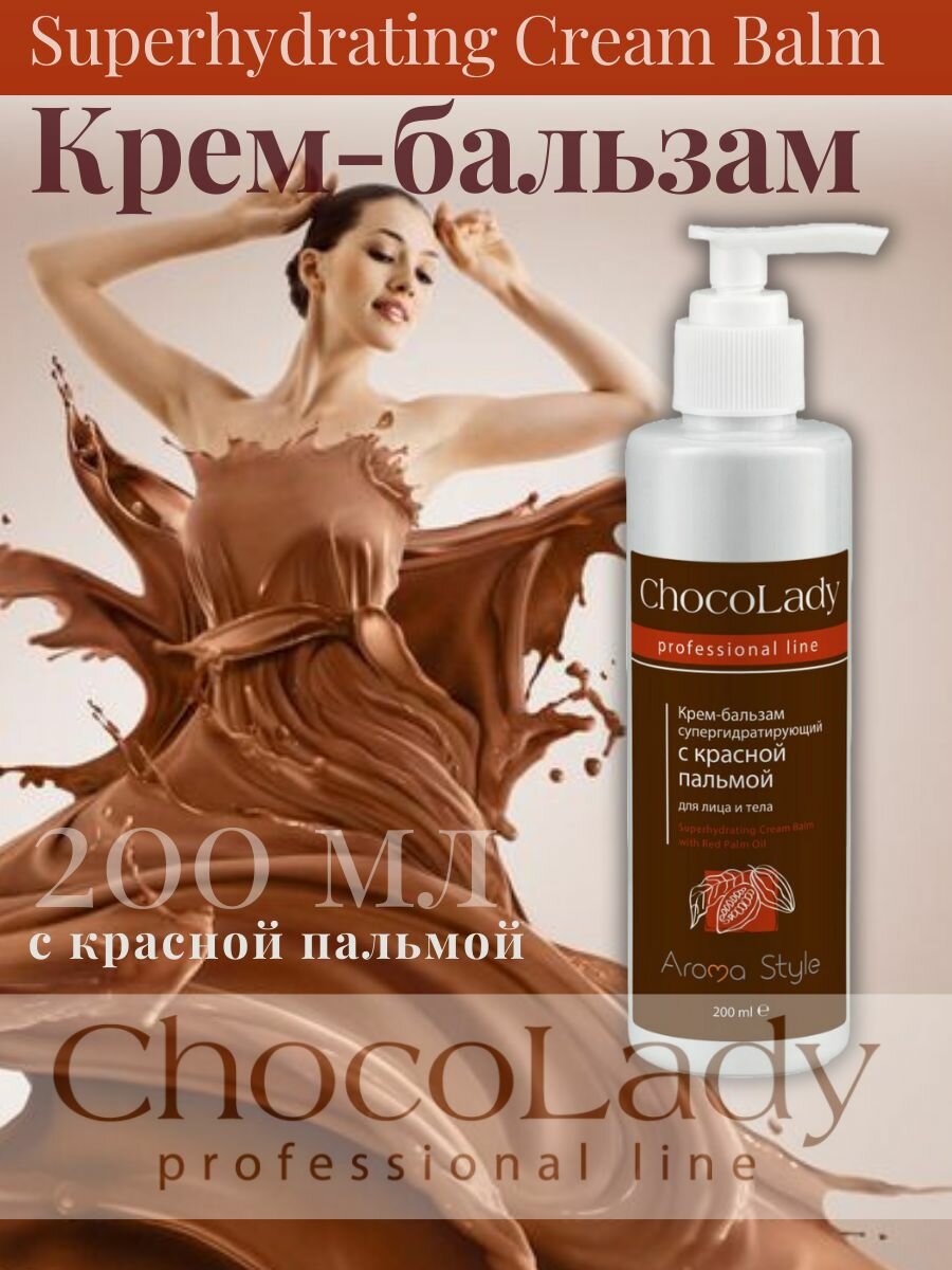 Крем-бальзам для лица и тела супергидратирующий с красной пальмой Superhydrating Cream Balm with Red Palm Oil 200 мл