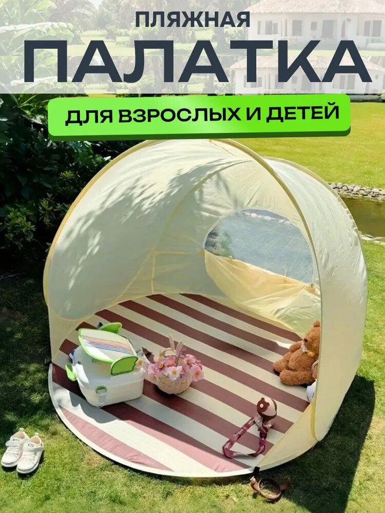 Детская пляжная палатка быстросборная, с чехлом для переноски, бежевая