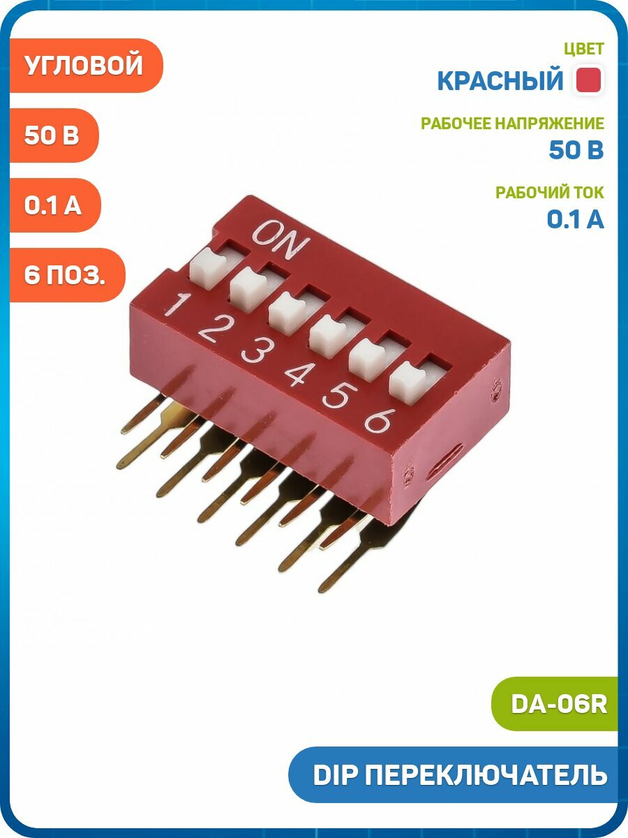 DIP переключатель DAIER угловой 50 В/0.1 A (6 поз.) (DA-06R) красный