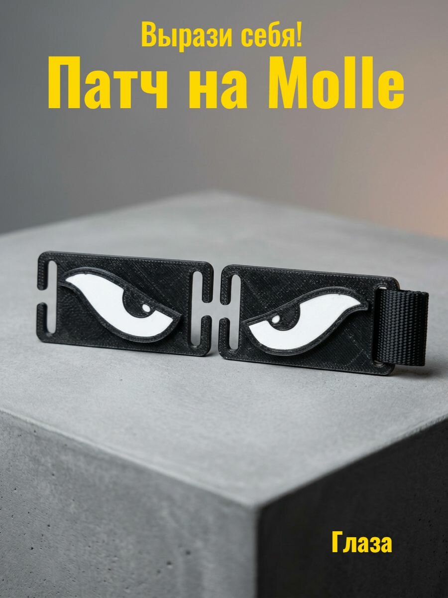 Патч на Molle (Молле, шеврон, нашивка) Глаза