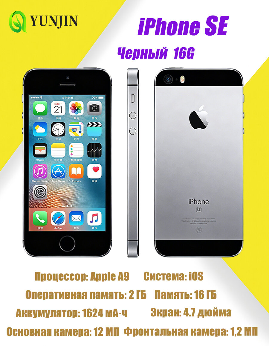 Лучшие товары на выбор Смартфон Оригинальный iPhone SE первого поколения, 4 дюйма, чёрный, 16 ГБ