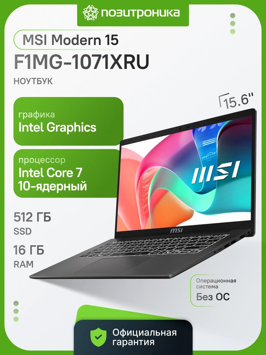 Ноутбук MSI 15.6" Modern 15 F1MG-1071XRU Core 7 150U/16Gb/SSD512Gb/DOS/серый