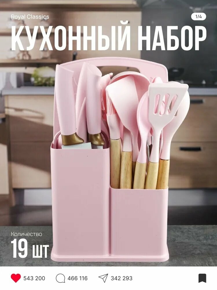 Набор кухонных принадлежностей из силикона, 19 предметов (розовый)