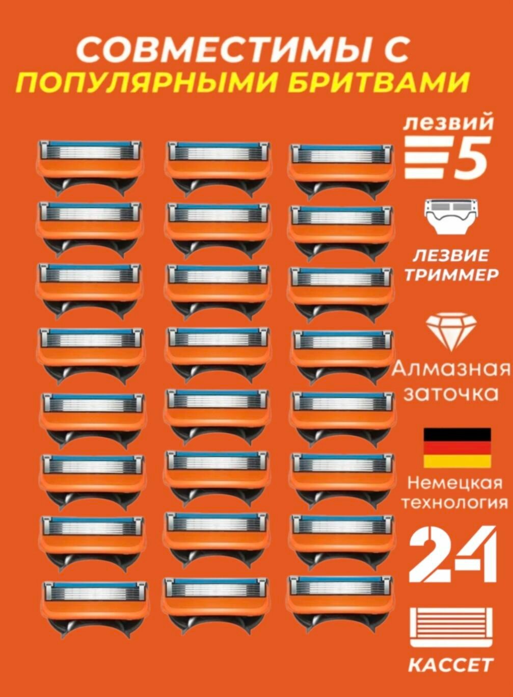 Сменные кассеты Men's5 для бритвенных станков совместимы c популярными мужскими бритвами, 24 шт по 5 лезвий с триммером