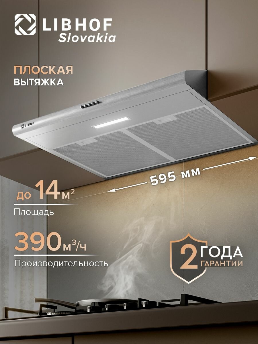 Вытяжка кухонная Libhof LF-2560 silver / ширина 60 см, 3 скорости, обратный клапан, механическое управление, LED подсветка