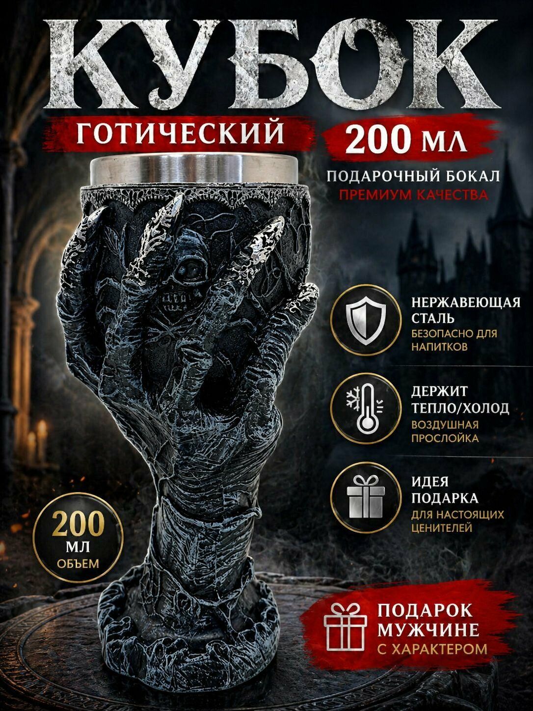 Бокал-кубок готический с черепом 200 мл, подарочный, для напитков
