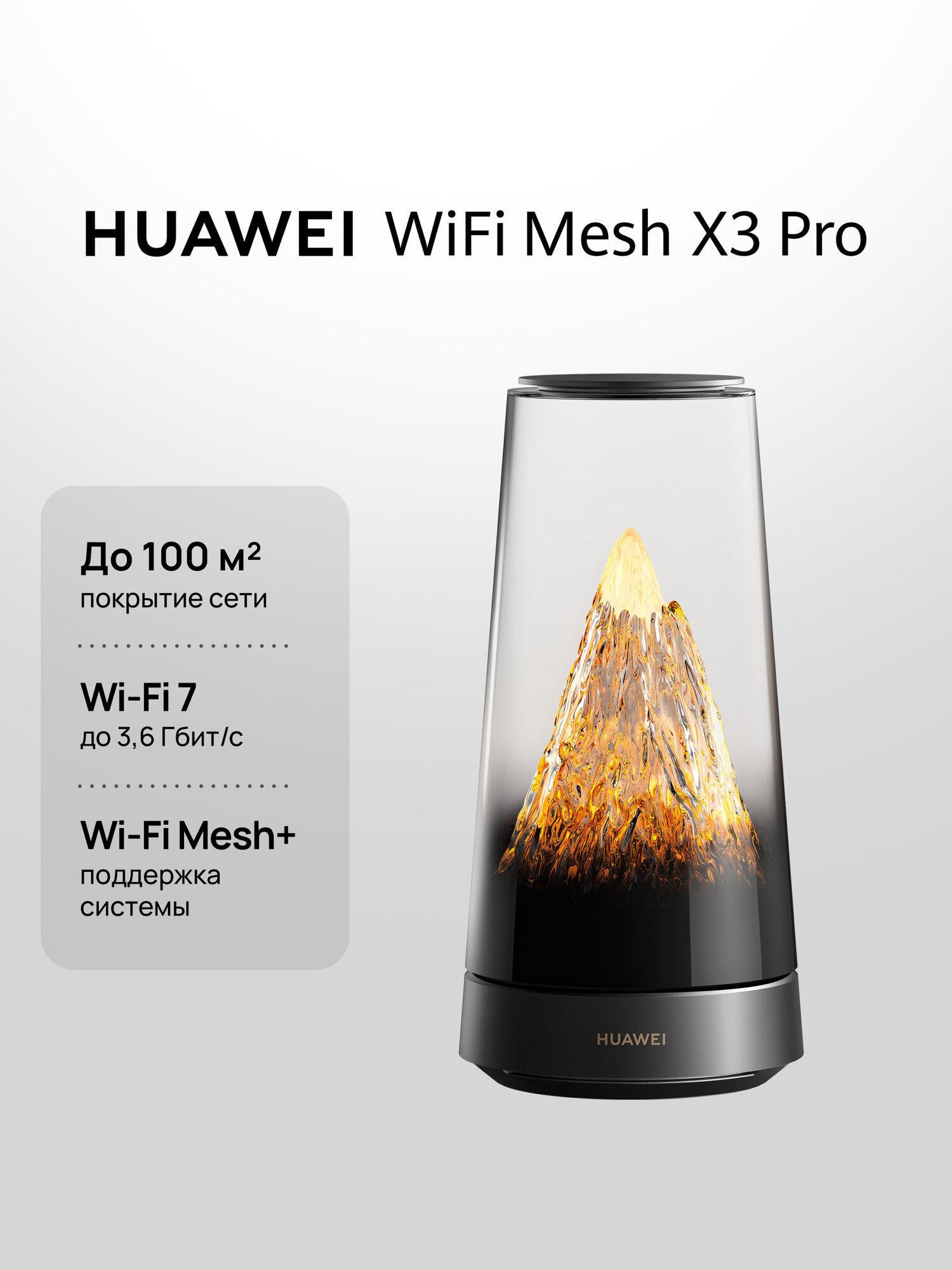 Роутер HUAWEI WiFi Mesh X3 Pro Черный, Wi-Fi 7, Ростест (ЕАС)