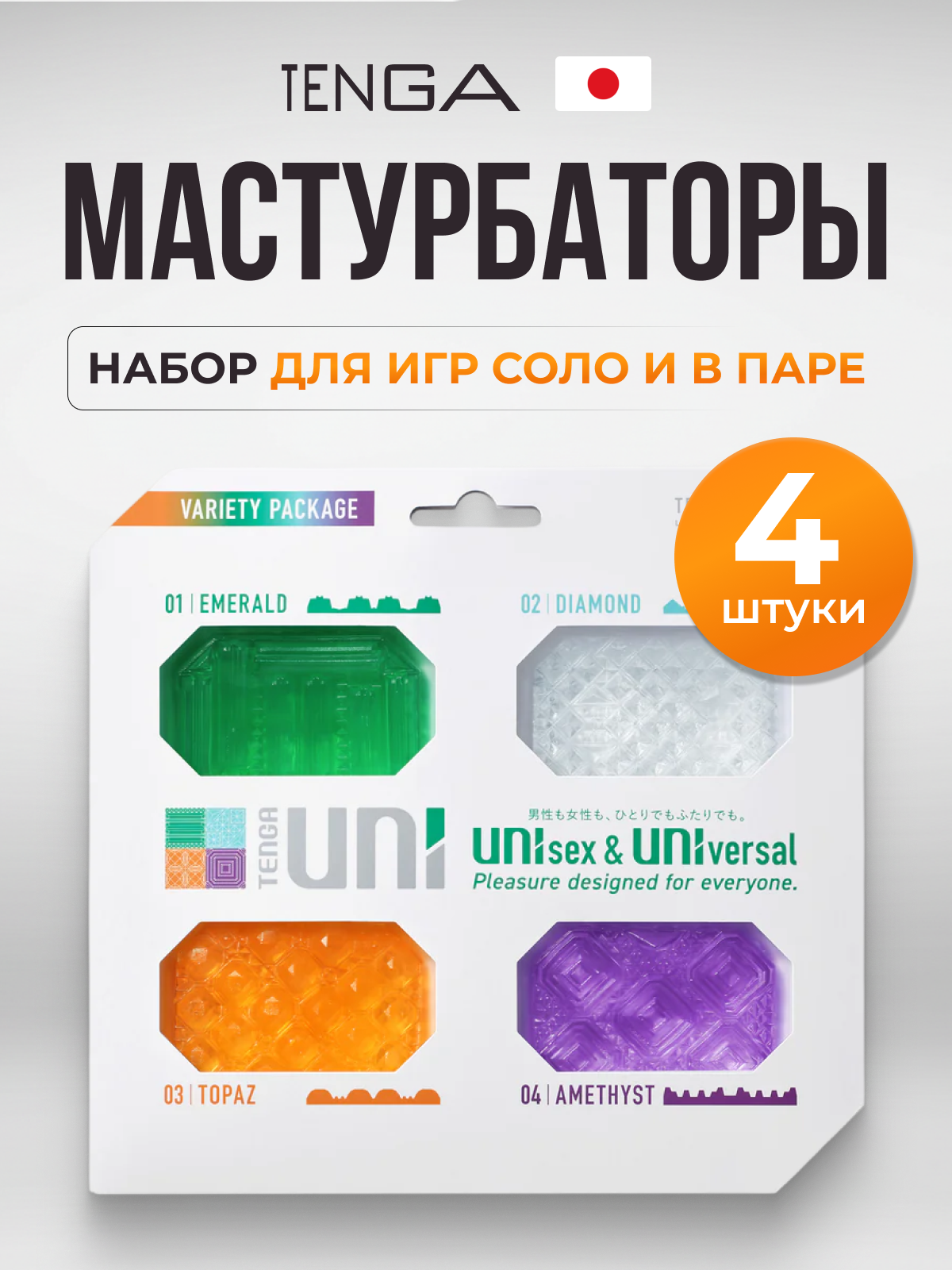 Мастурбаторы Tenga Uni Variety Pack, 4 шт, эластомер, 5,8 см