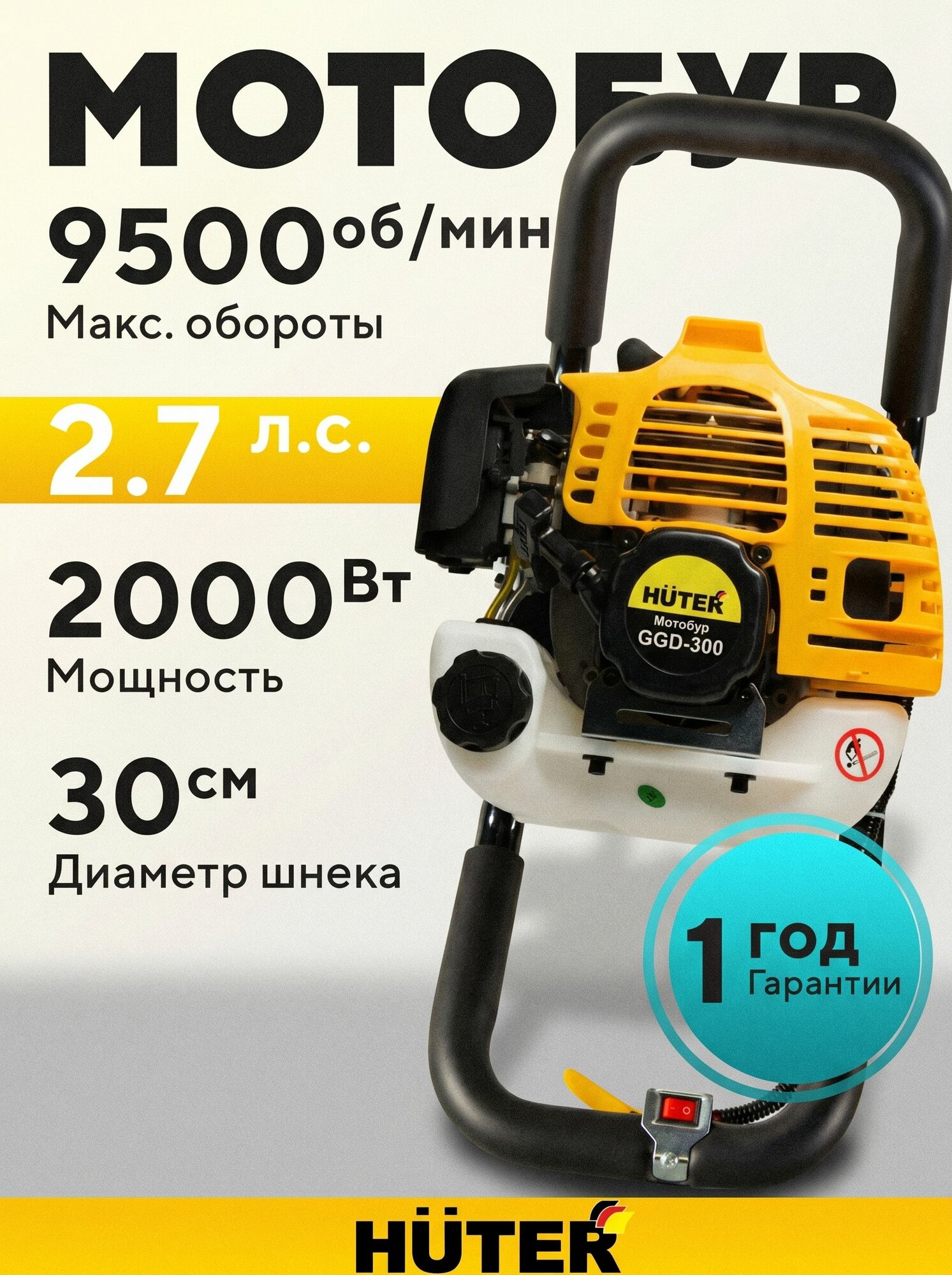 Мотобур бензиновый HUTER, 2кВт, без шнека, бак 1,6л, для бурения отверстий в земле, бензобур/ GGD-300