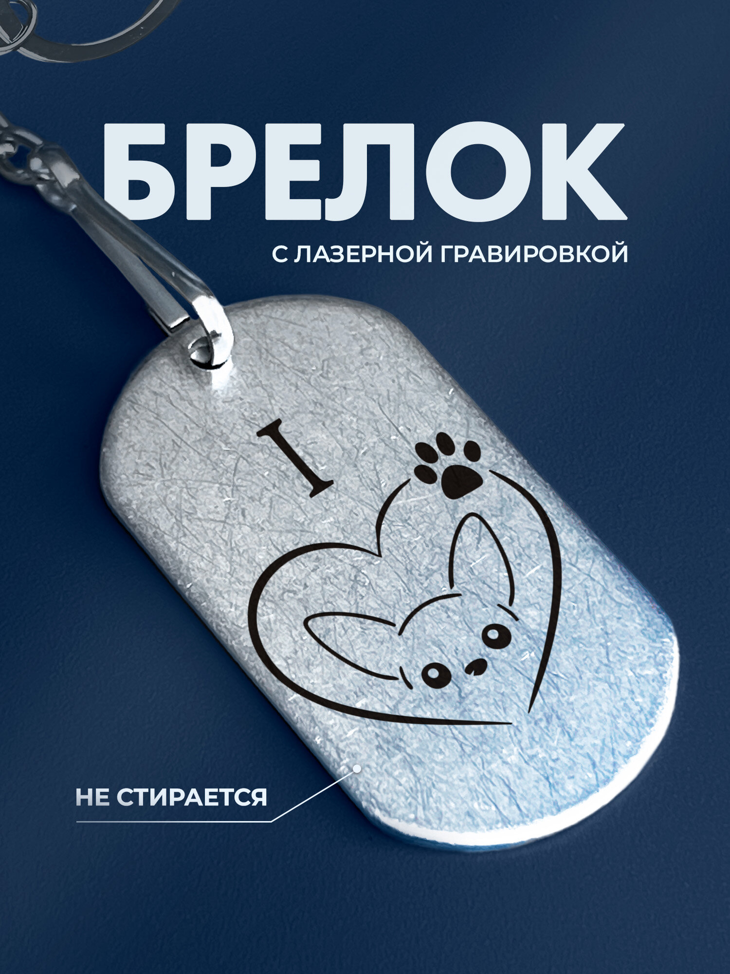 Брелок IREVIVE