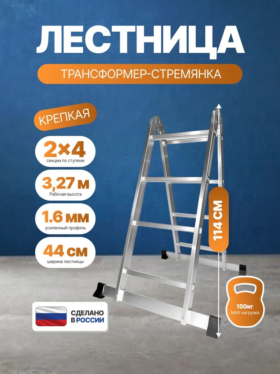 Лестница двухсекционная шарнирная, 440 мм, TL2444