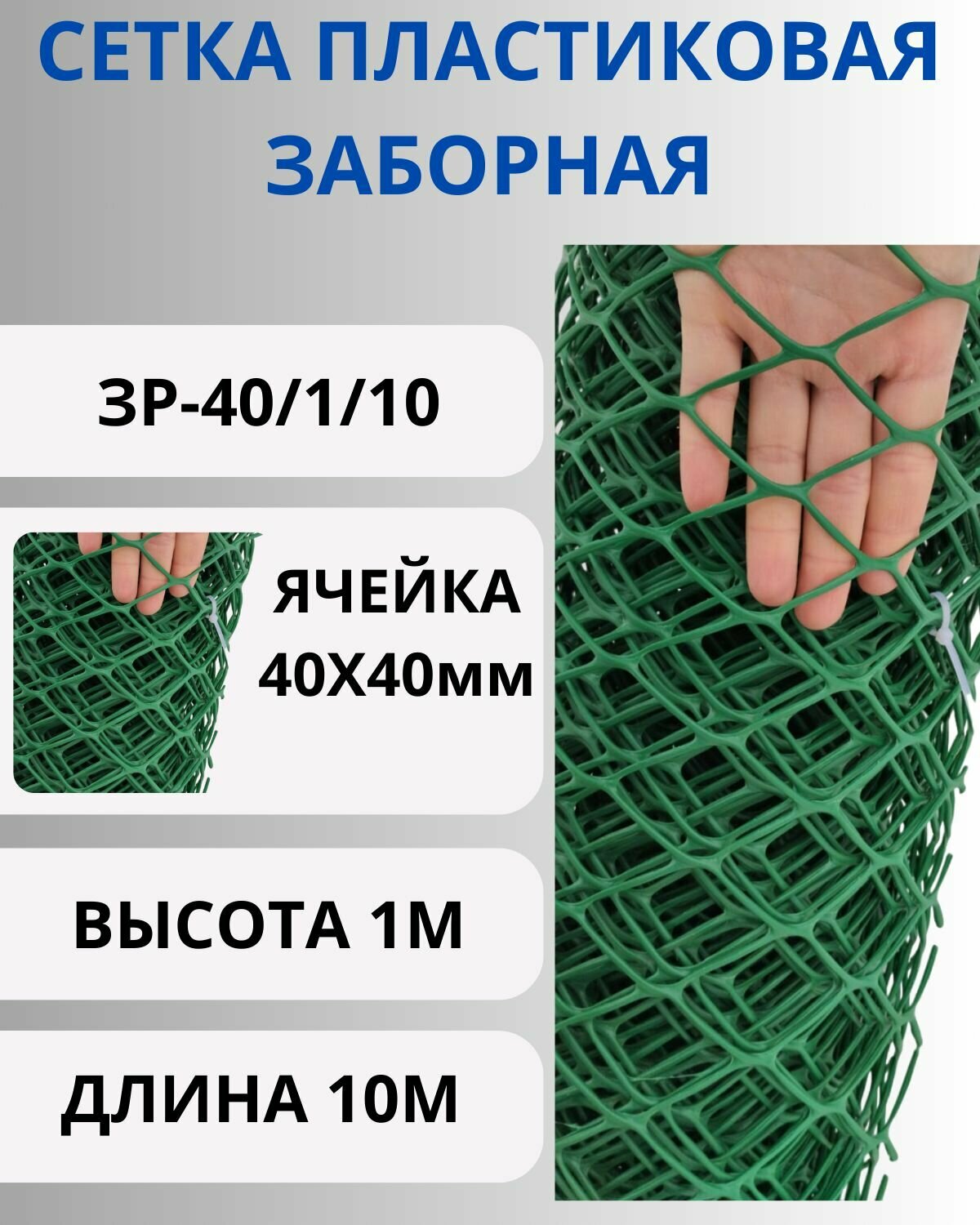 Сетка садовая пластиковая, ячейка 40х40мм, 1х10м, цвет Зеленый