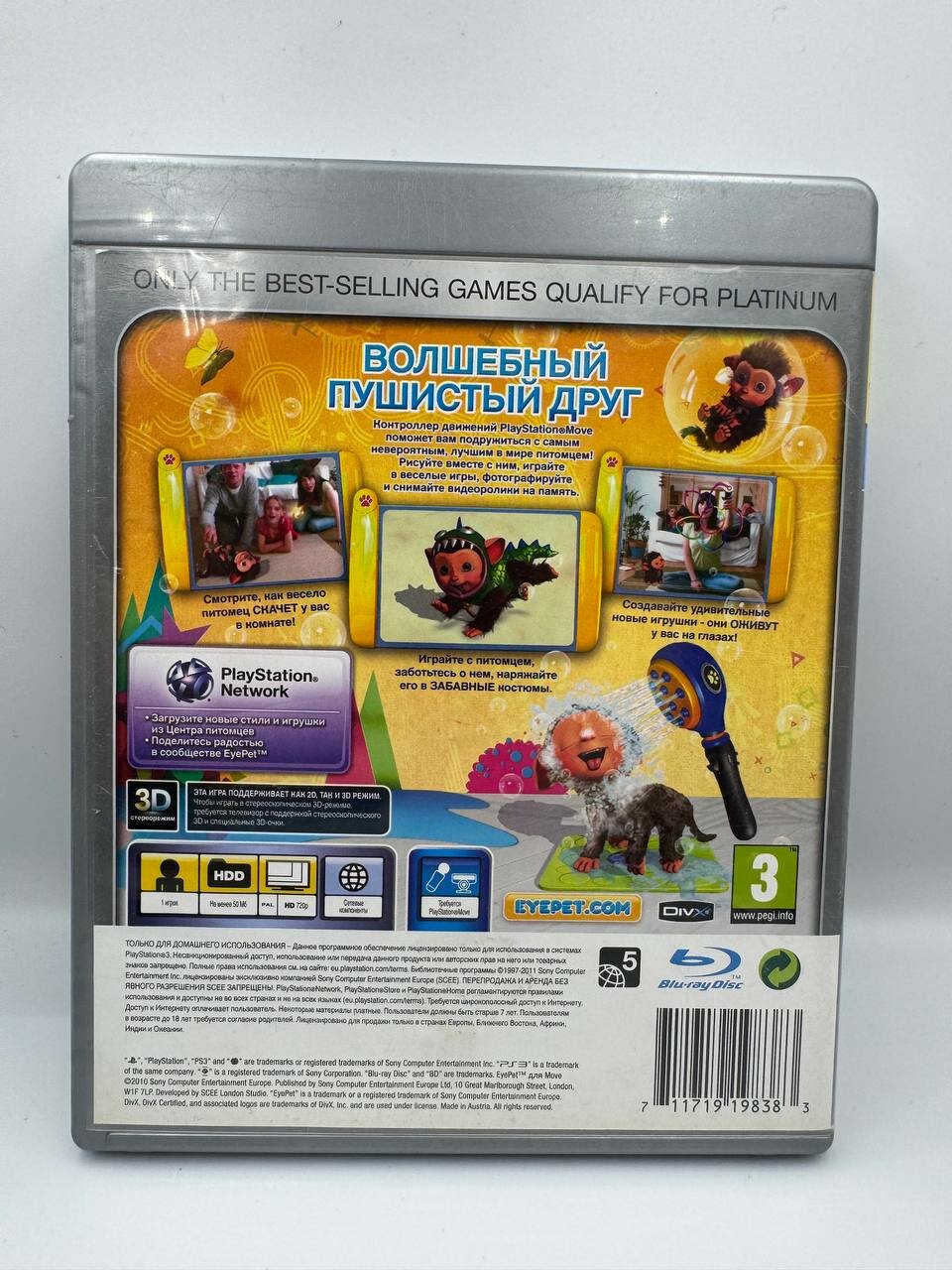 EyePet для Move Platinum PS3 (рус.) — фото 1
