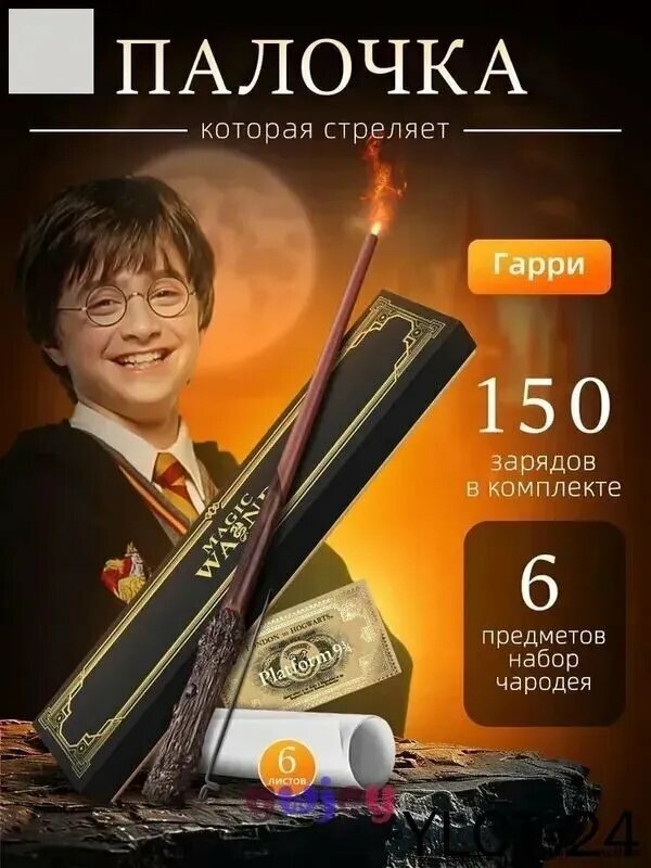 Палочка Гарри Поттера стреляющая огнем. новогодние подарки для детей