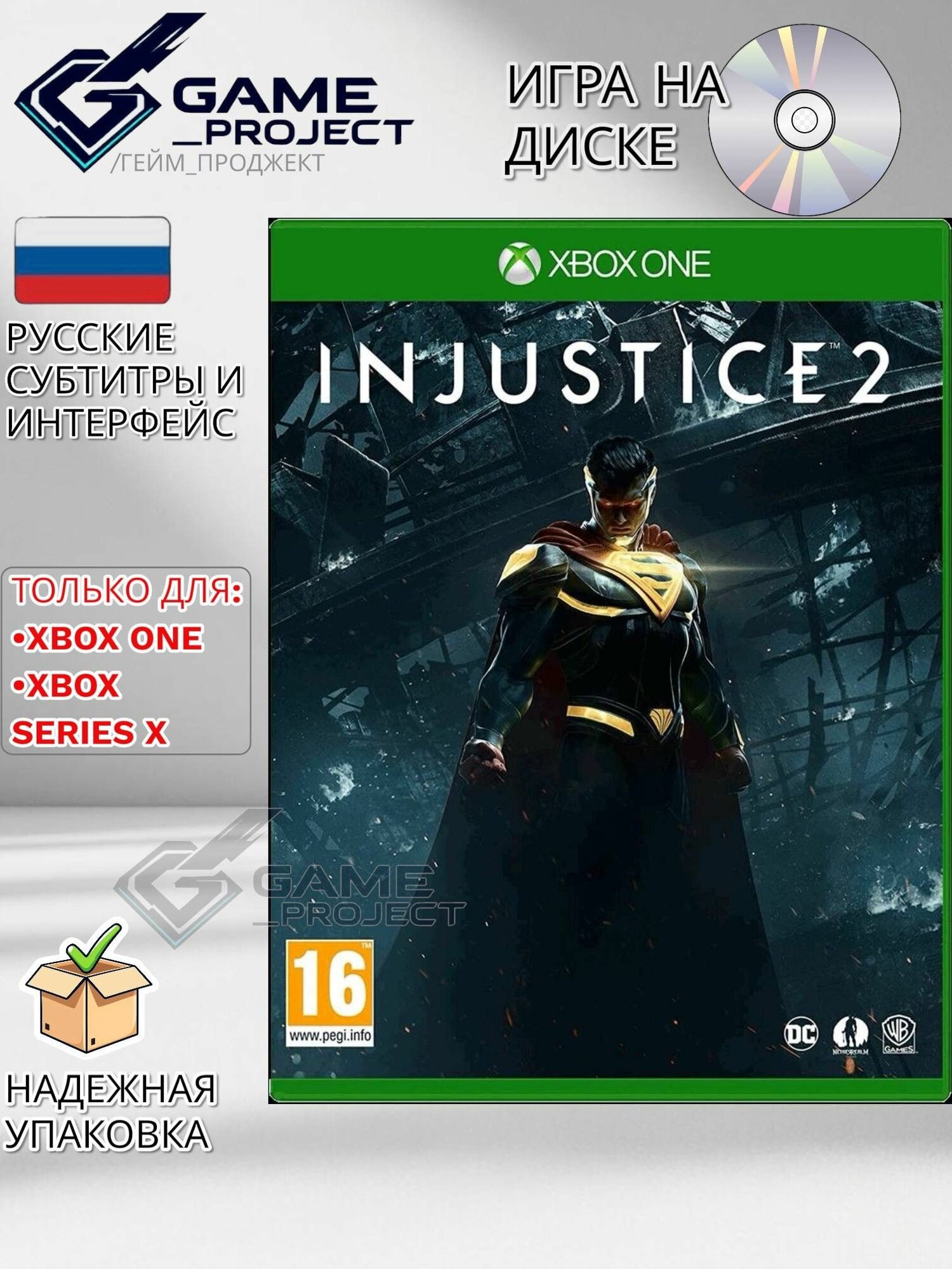 Игра Injustice 2 , для Xbox One / Series X , Blu-ray , Русские субтитры