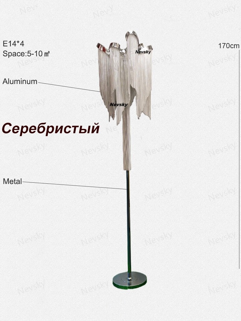 Торшер с кисточкой серебристый цепочка серебристая в спальню