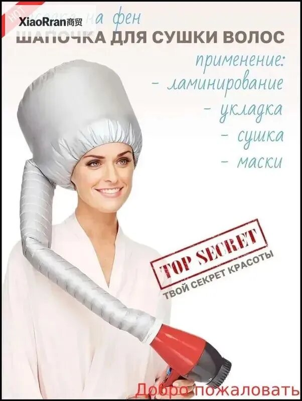 Новая модельШапочка-насадка на фен для ламинирования, лечения, укладки и сушки волос