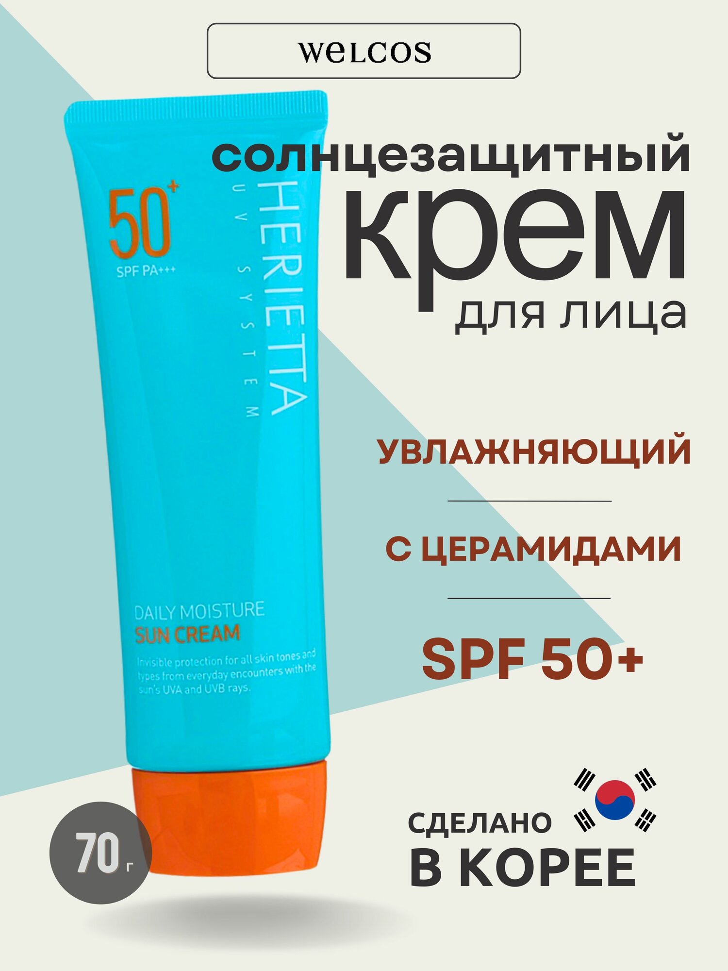 Herietta Увлажняющий солнцезащитный крем Daily Moisture Sun Cream SPF50+, 70 мл