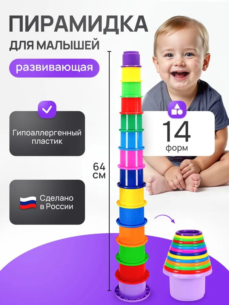 Пирамидка детская развивающая большая 64 см, 14 деталей! Игрушки для детей разноцветные