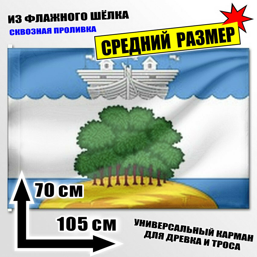 Флаг средний Ветлужского района 105x70 см