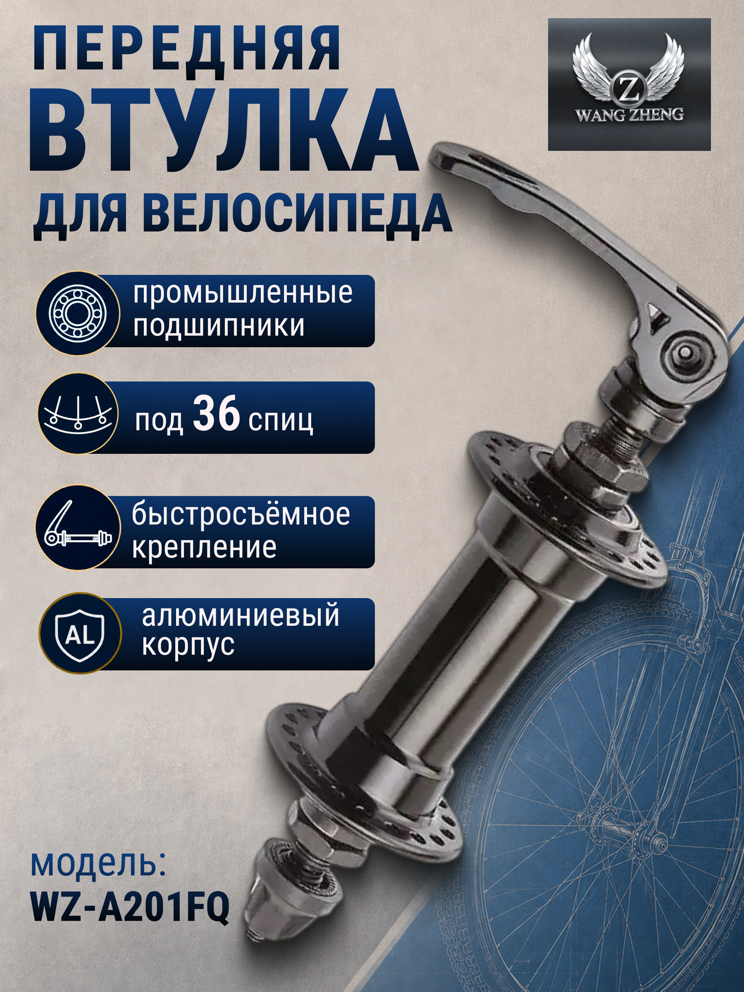 Втулка передняя WZ-A201FQ 36Н эксц. алюминий/черный/130260