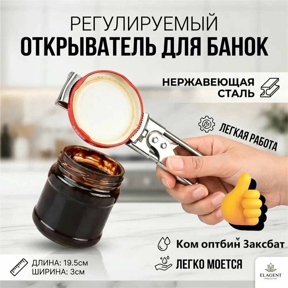 Открывалка, 19.5 см, 1 шт