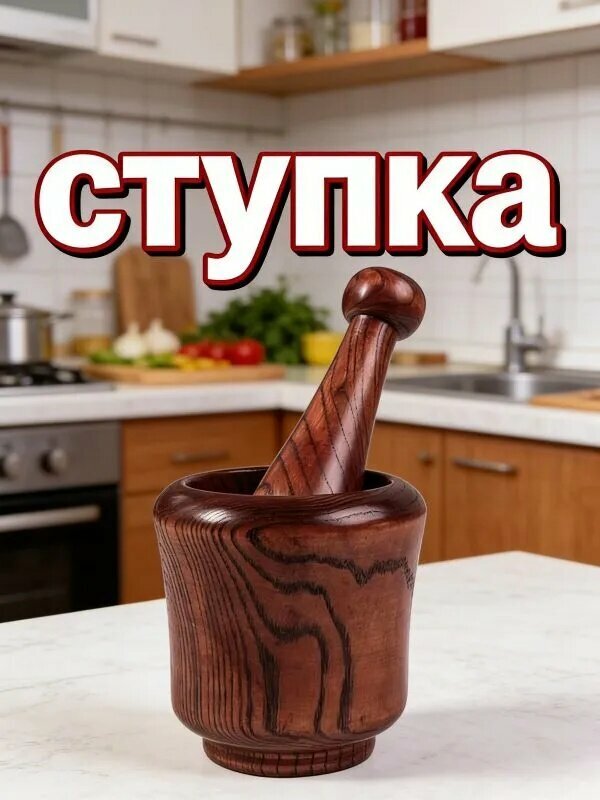 Чеснокодавилка, 10 см