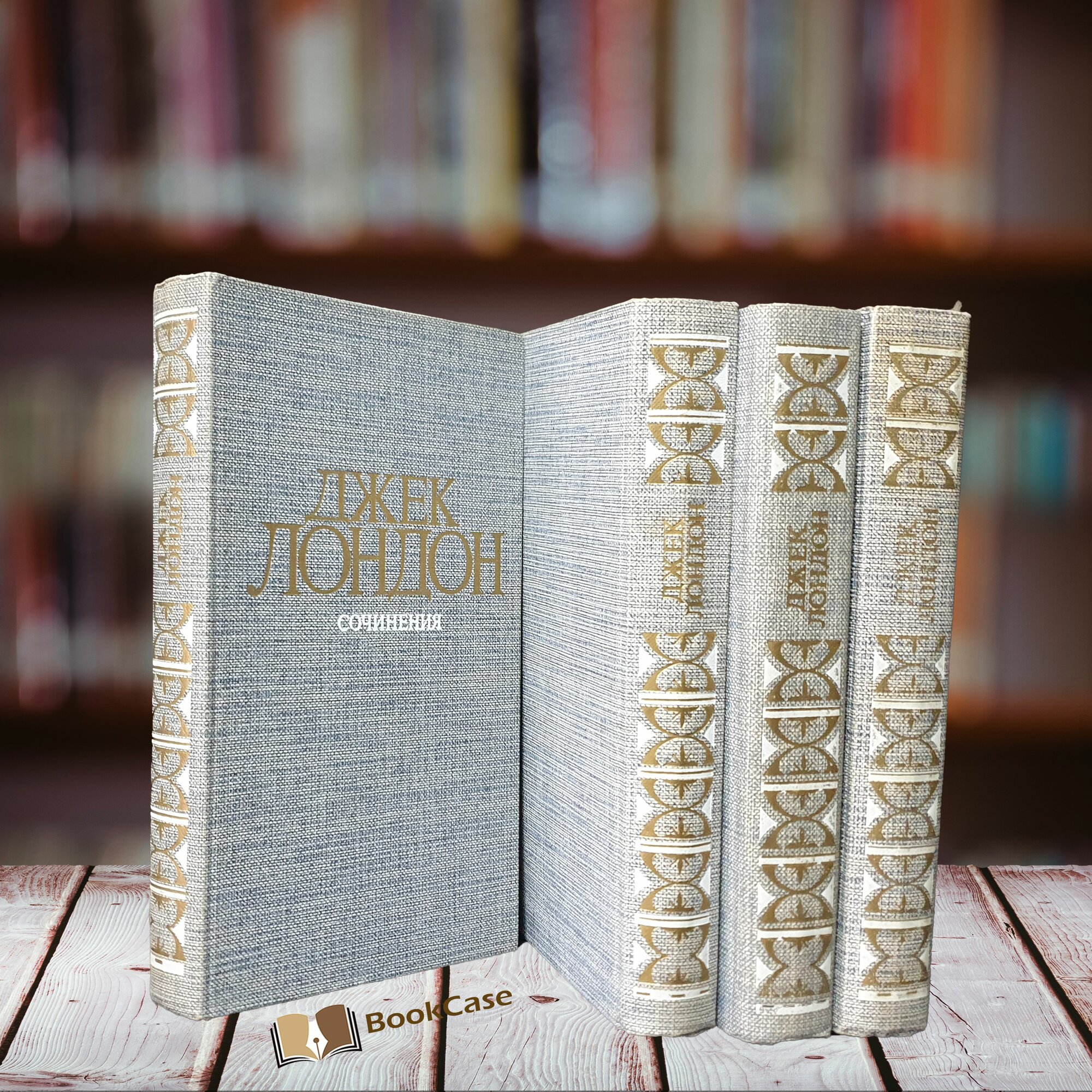 Джек Лондон. Сборник из 4-х книг. (1984 г.)