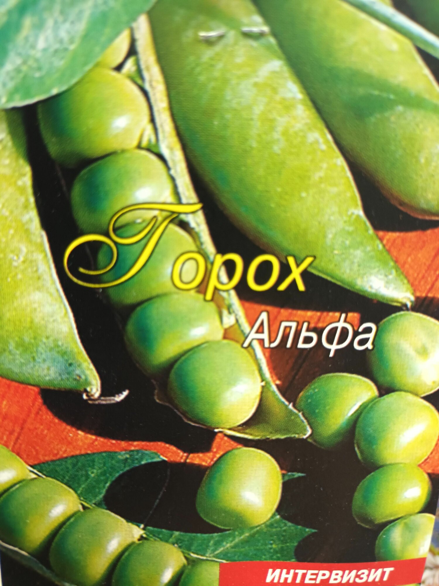 Морковь Ройал Флаккоро, Кабачок Грибовский, Горох Альфа семена, набор