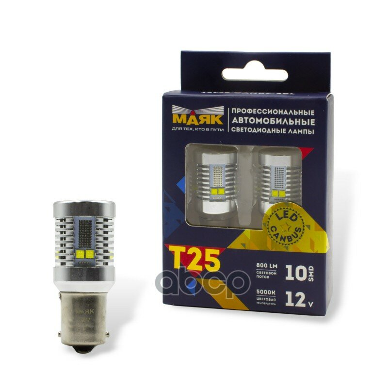 Лампа светодиодная Маяк 12V T25 10SMD(2525) BA15s 360° SUPER WHITE (2бл) CANBUS LED 12T25/CAN07/2BL Маяк арт. 12T25/CAN07/2BL