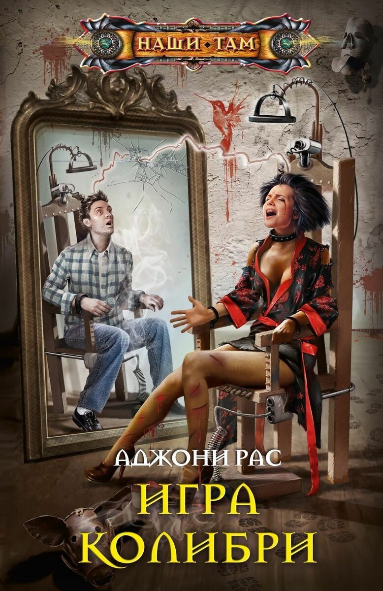 Игра колибри