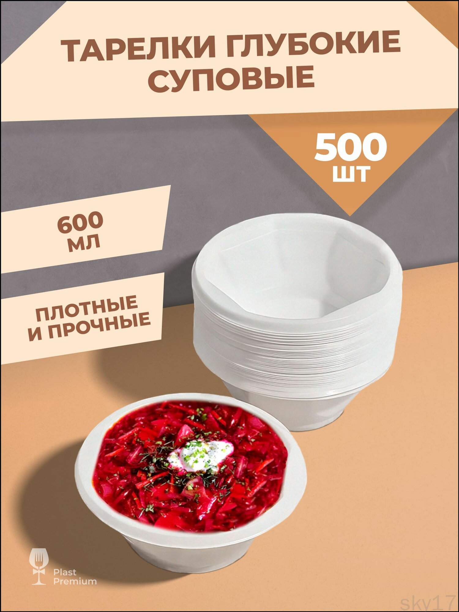 Тарелки одноразовые пластиковые глубокие (суповые), 500 шт, 15 см, плотные и прочные тарелки для праздника, СВЧ и пикника