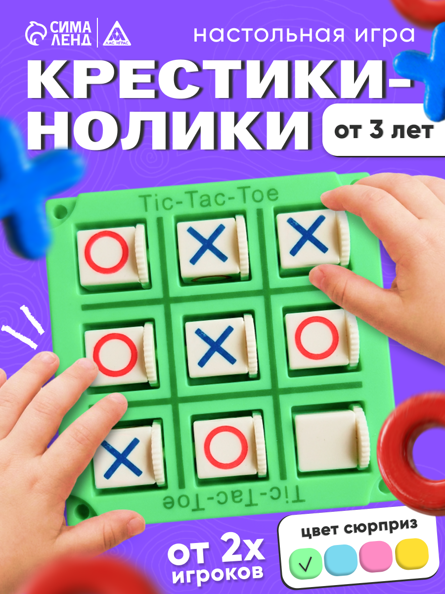 Настольная игра-стратегия "Крестики-нолики", головоломка, развивающая, для детей и малышей, цвет микс
