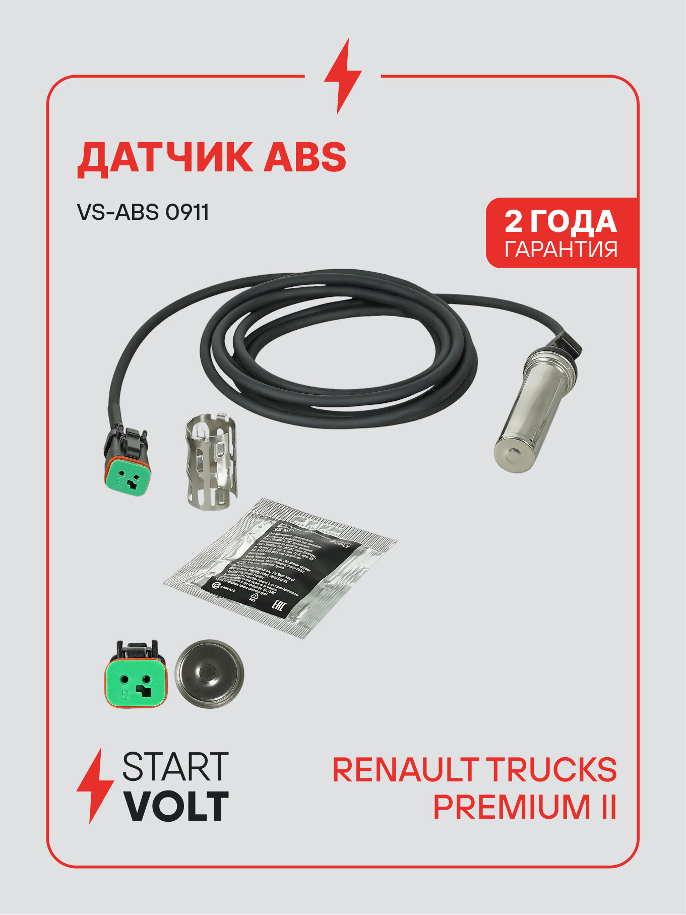 Датчик ABS для автомобилей Renault Trucks Premium II (05-) прямой 2000мм VS-ABS 0911 StartVolt