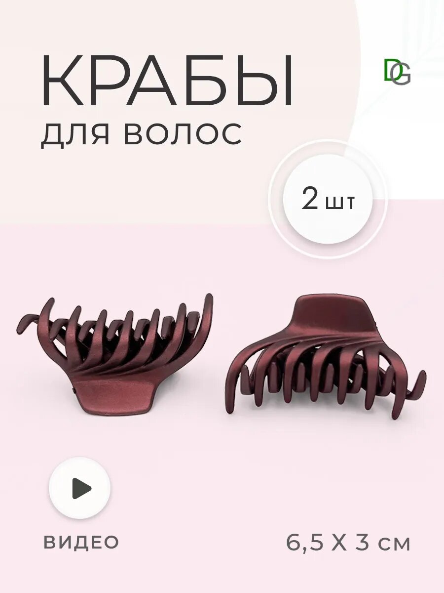 Краб для волос набор DoppiGroup