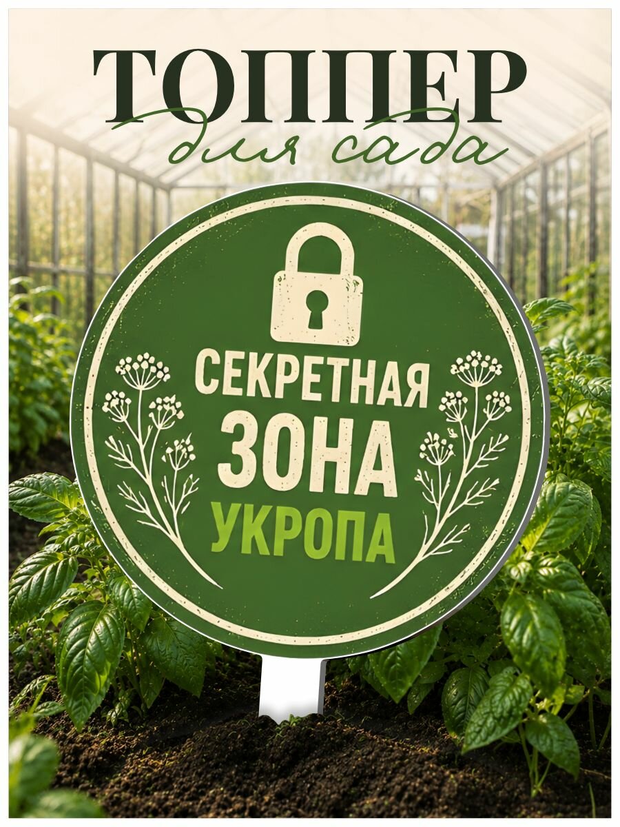 Фигурки для сада Укроп - Зелень