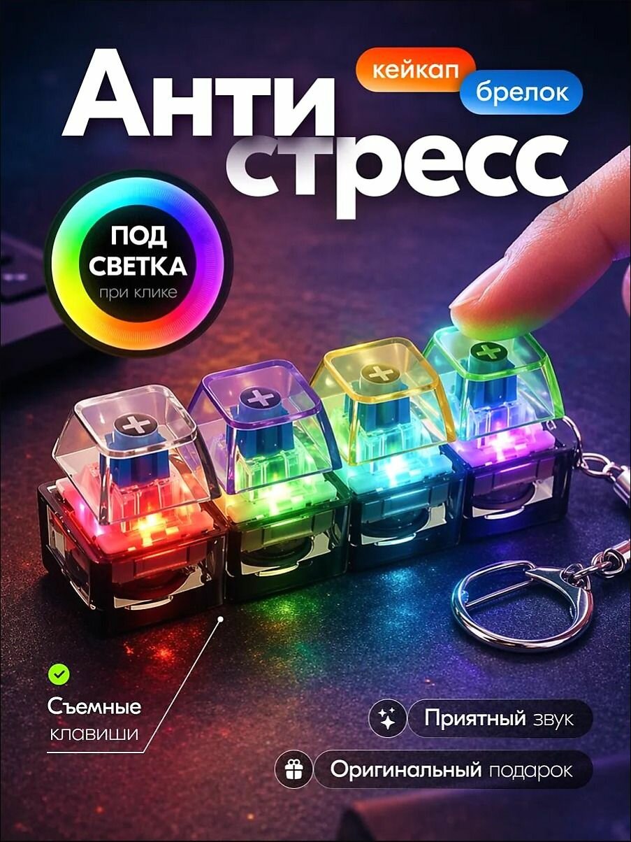 Брелок-антистресс "Клавиатура", светящийся, в виде клавиатуры
