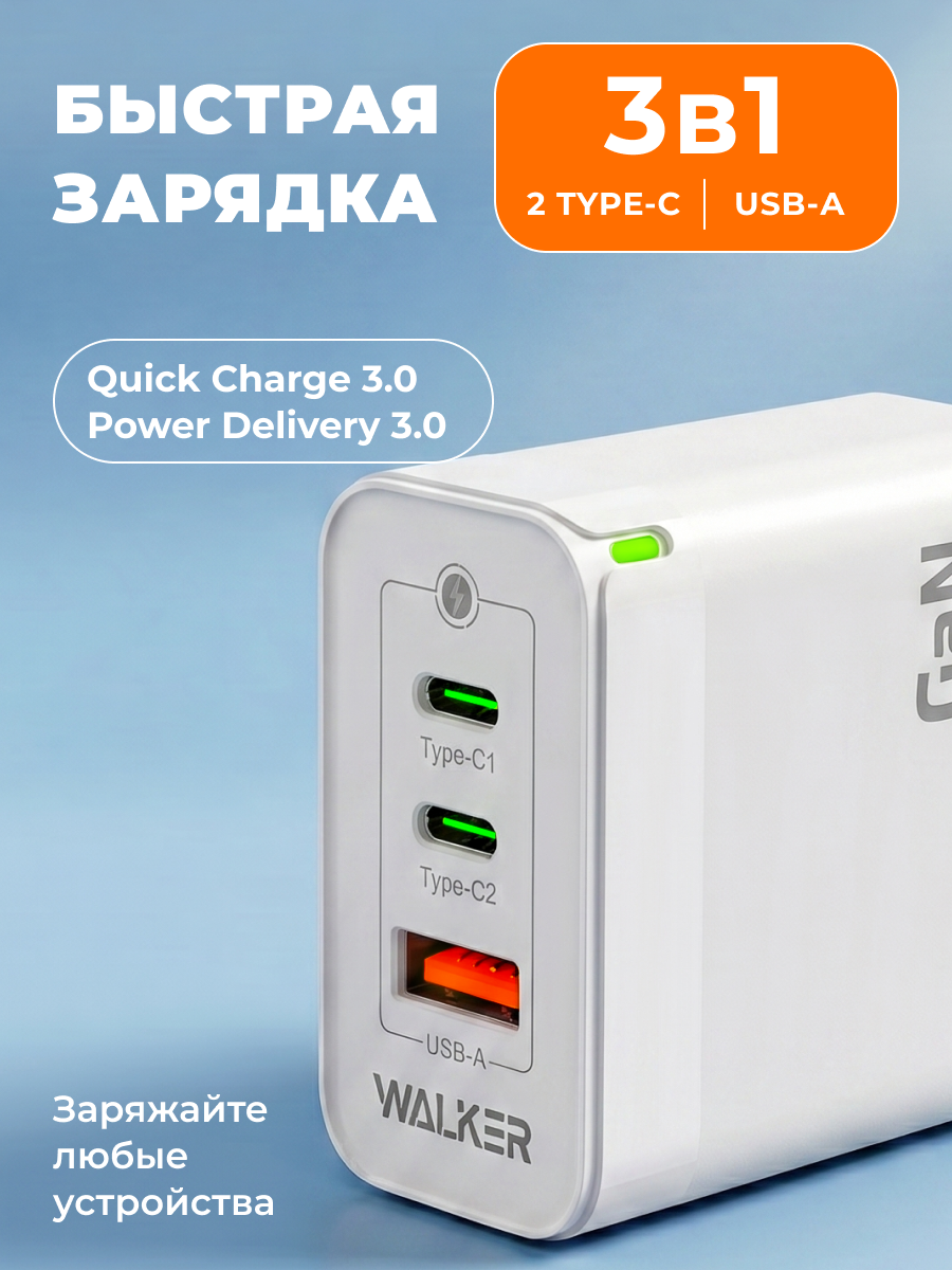 Сетевое зарядное устройство GaN 65W Быстрая зарядка, 2xType-C, USB-A, блок питания для ноутбука, iPhone и Android, белое