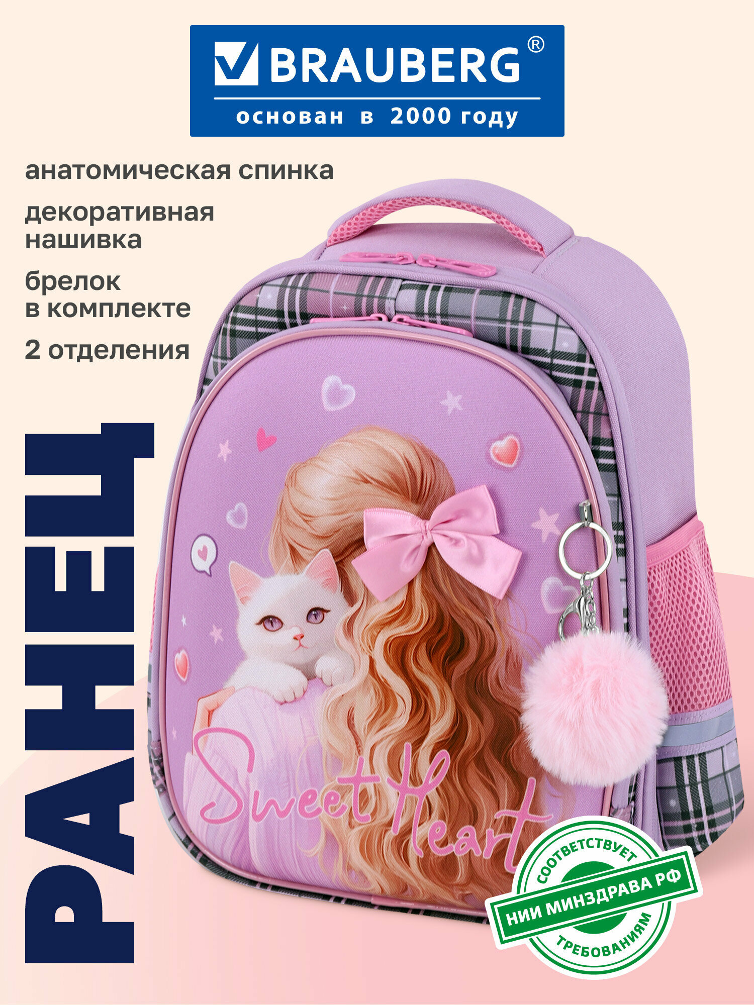 Ранец BRAUBERG STABLE, 2 отделения, с брелоком, "Юная модница", нашивка, 36х28х16 см, 274388