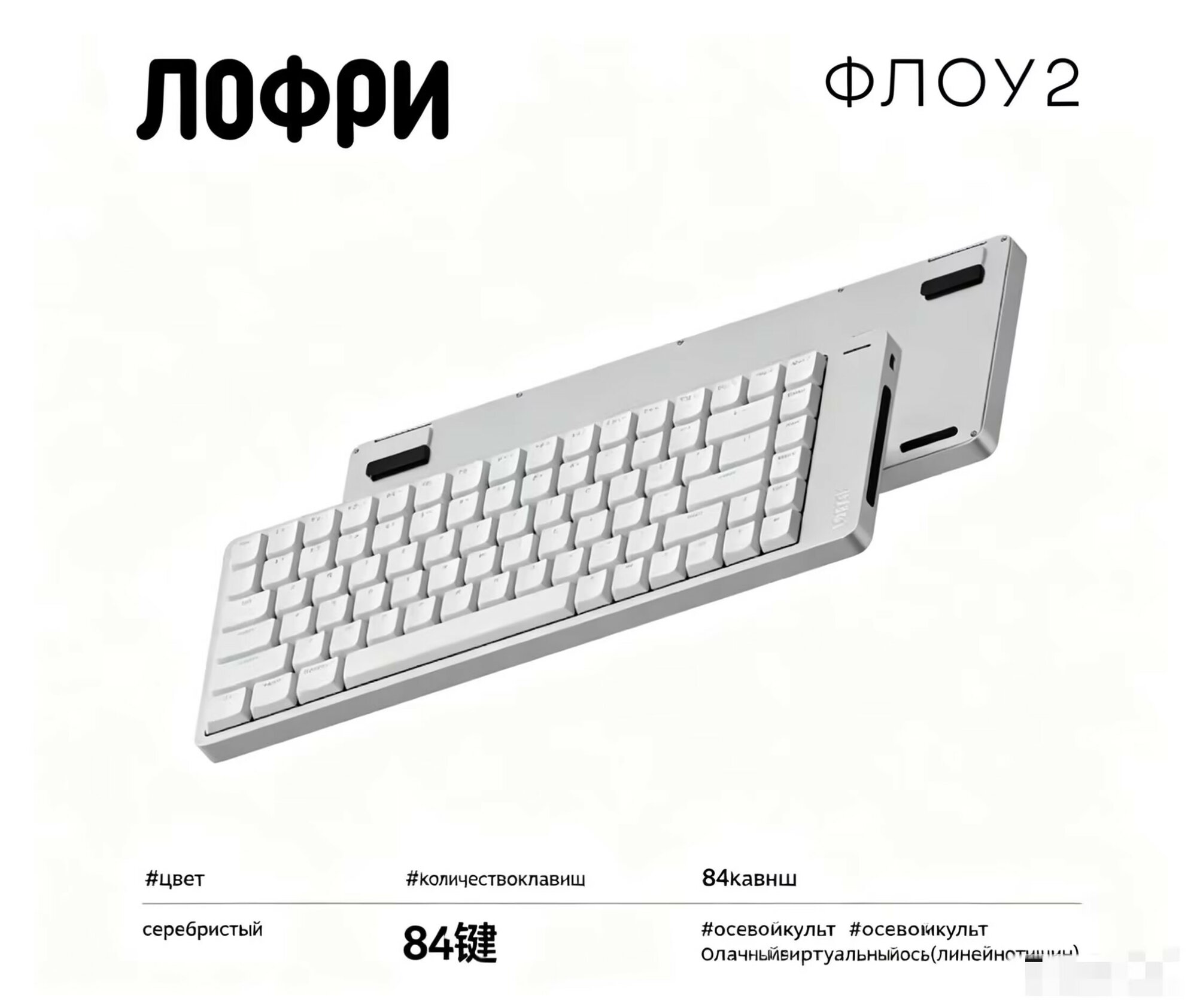 Механическая клавиатура Lofree Flow2, тонкая модель, 68/84/100 клавиши, Черныйбелый цвет, Линейная ось без звука