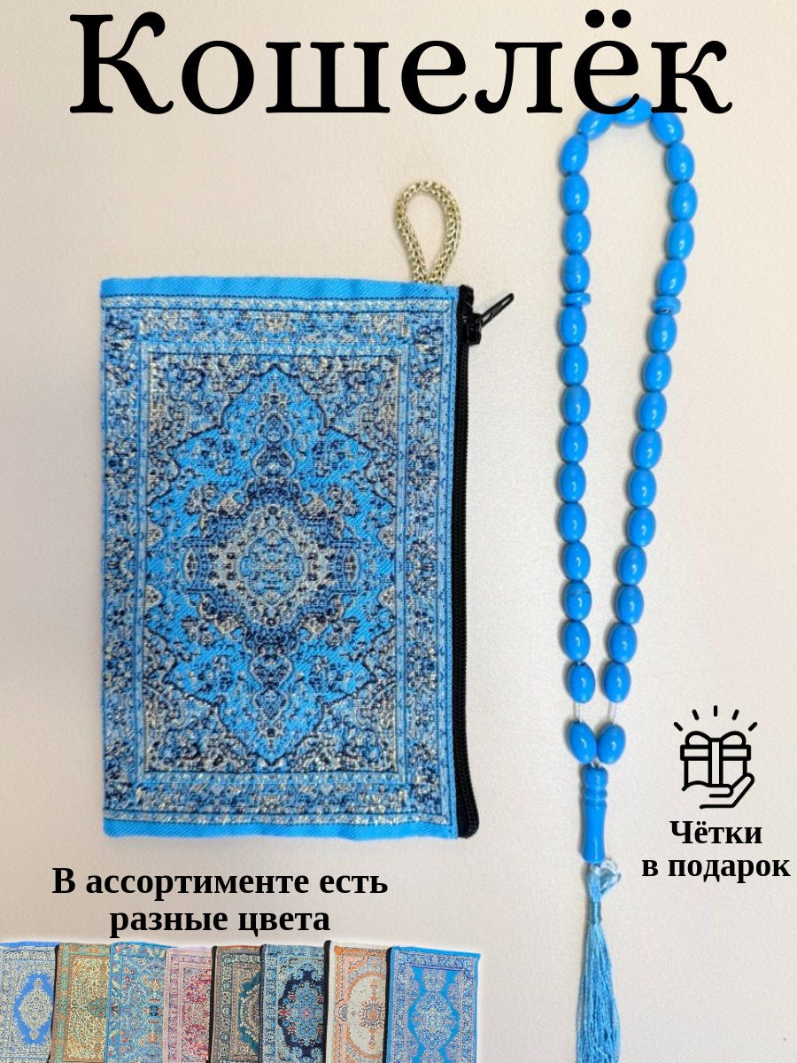 Монетница, фактура гобелен, голубой,