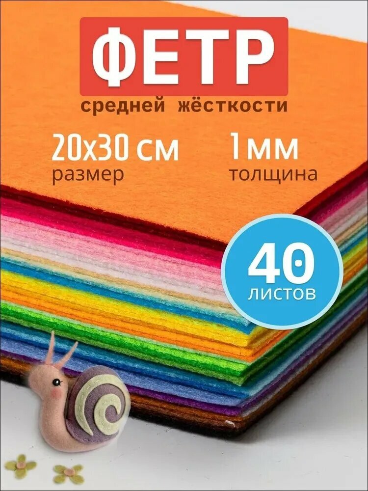 Фетр