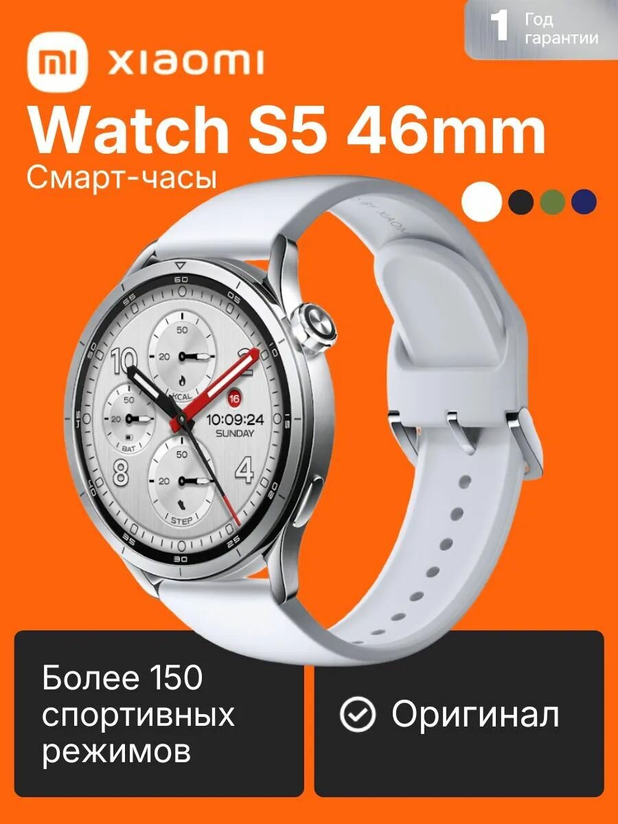 Умные часы Xiaomi Watch S5 46mm, серебристый