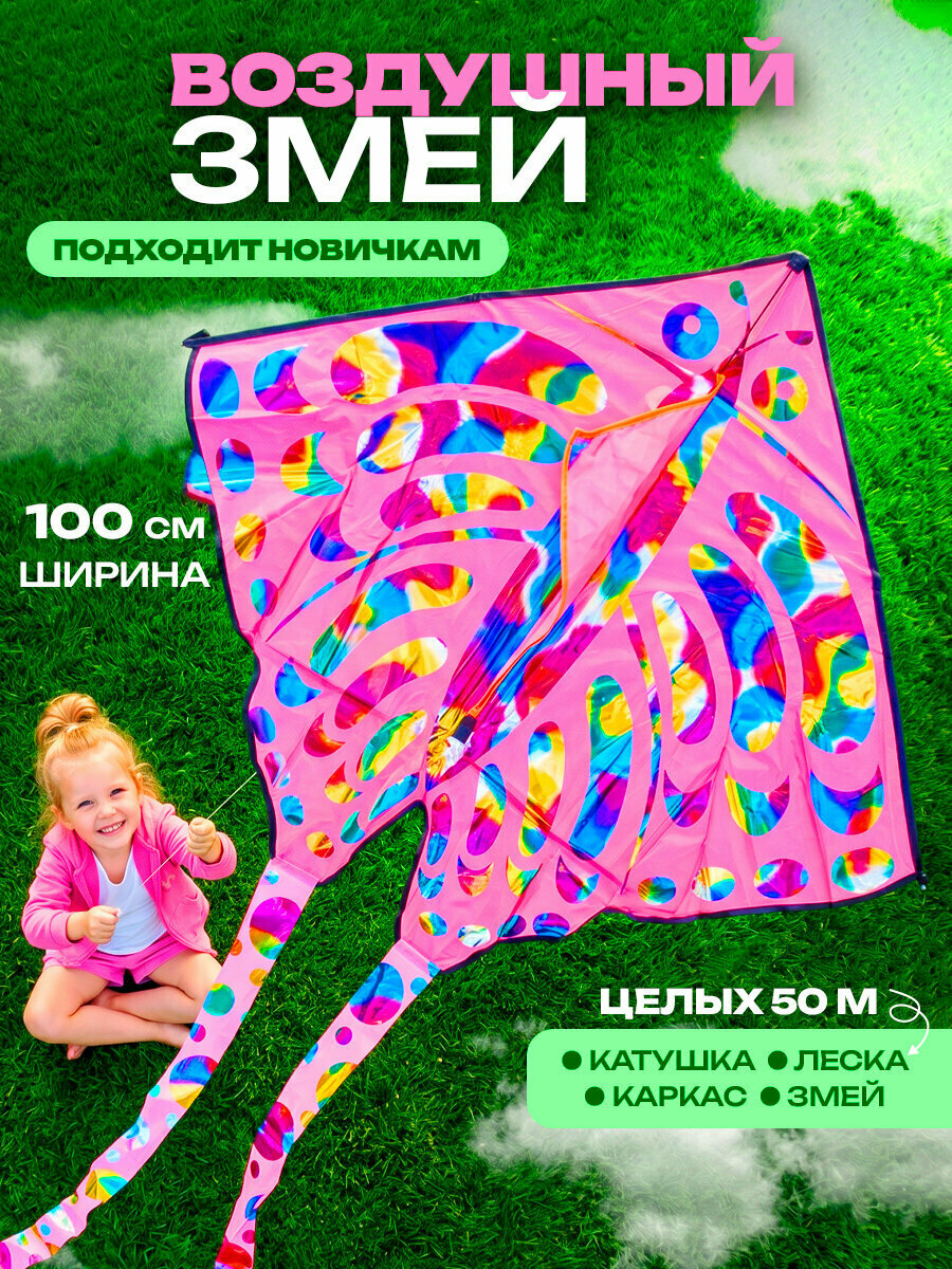 Воздушный змей бабочка 1TOY маленький, управляемый летучий змей, игрушка для улицы для девочки и мальчика