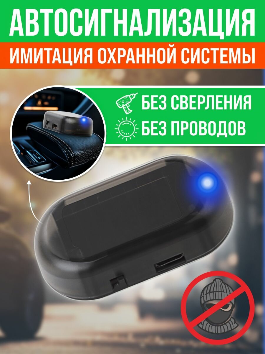 Муляж сигнализации автомобиля, иммитатор автосигнализации, синяя светодиодная индикация на аккумуляторе