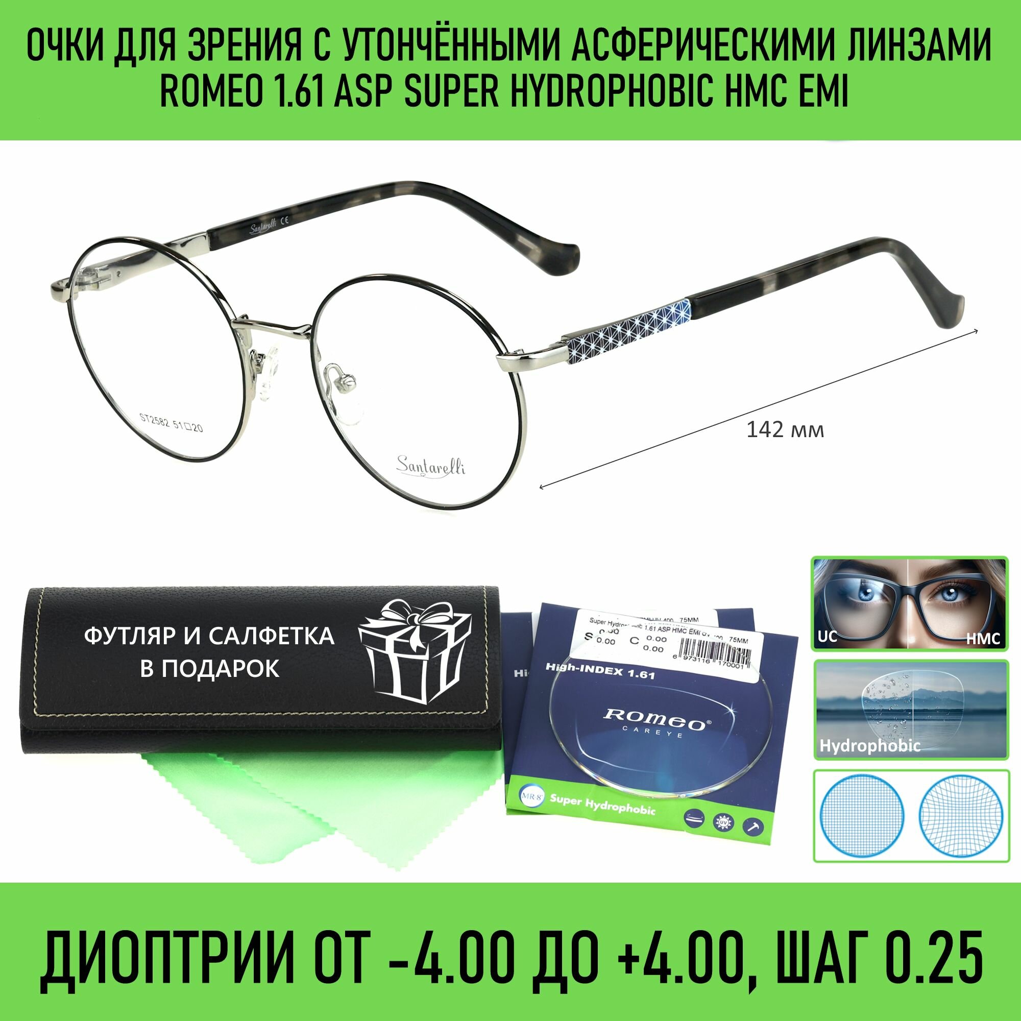 Очки корригирующие с футляром / стигматические SANTARELLI мод. 2582 Цвет 1 с утончёнными асферическими линзами HMC/EMI +0.25 РЦ 62-64