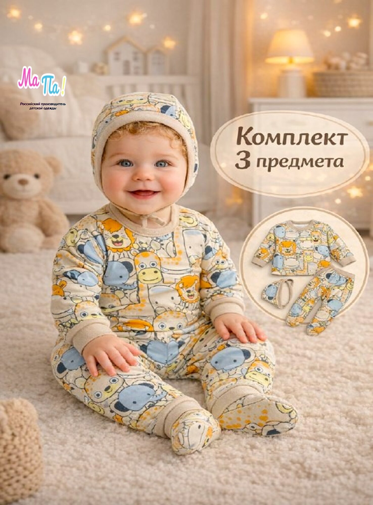 Комплект одежды
